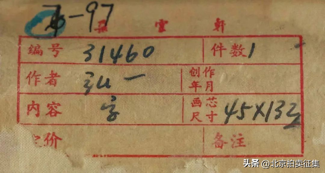 Appreciation of Master Hongyi's Calligraphy at China Guardian 2022 ...