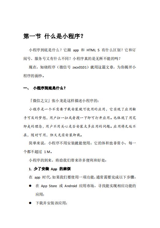 Do you know how WeChat Mini Programs work?"WeChat Mini Program Getting ...