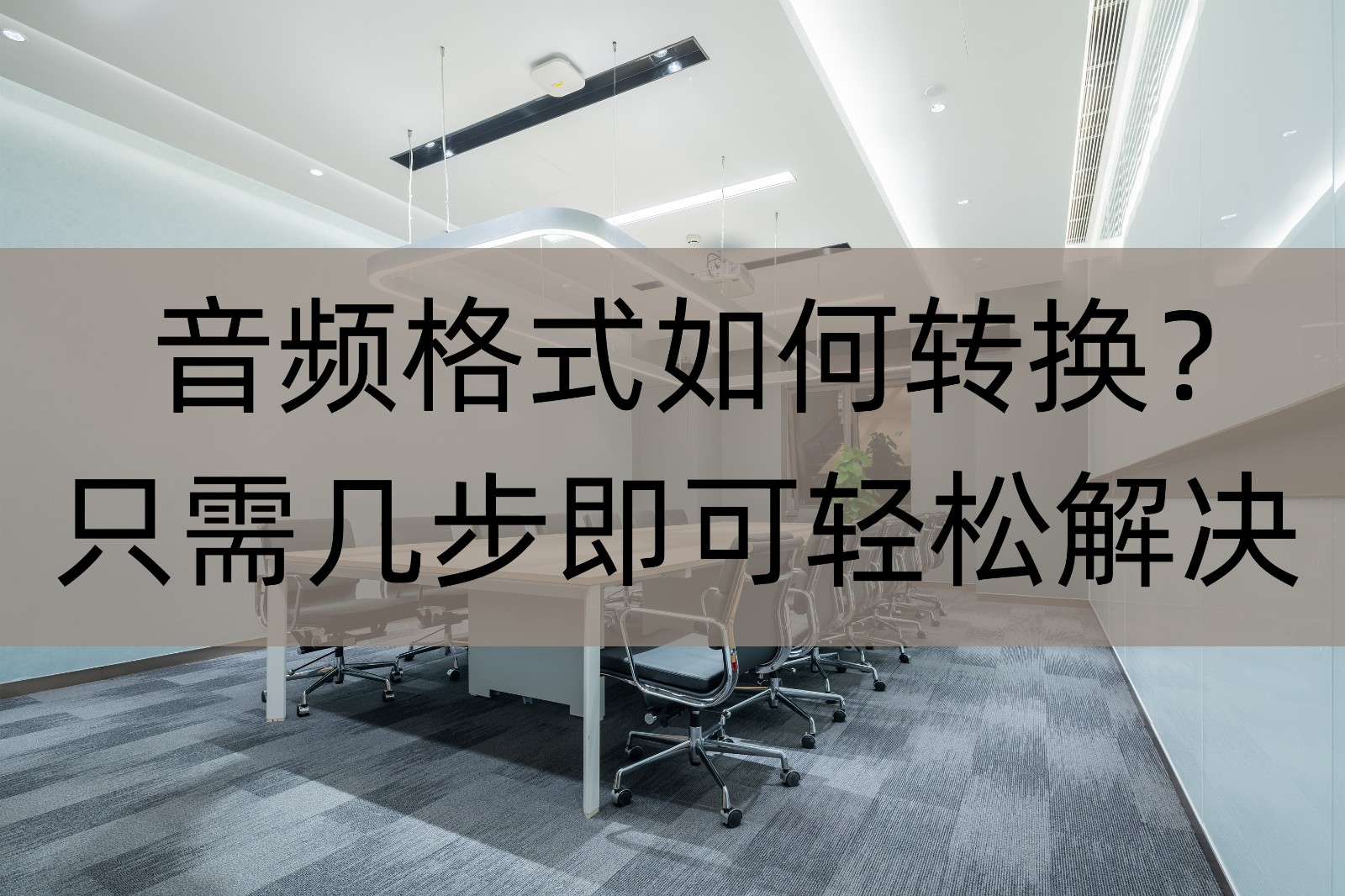 How to convert audio format?Easy to solve in just a few steps - iNEWS