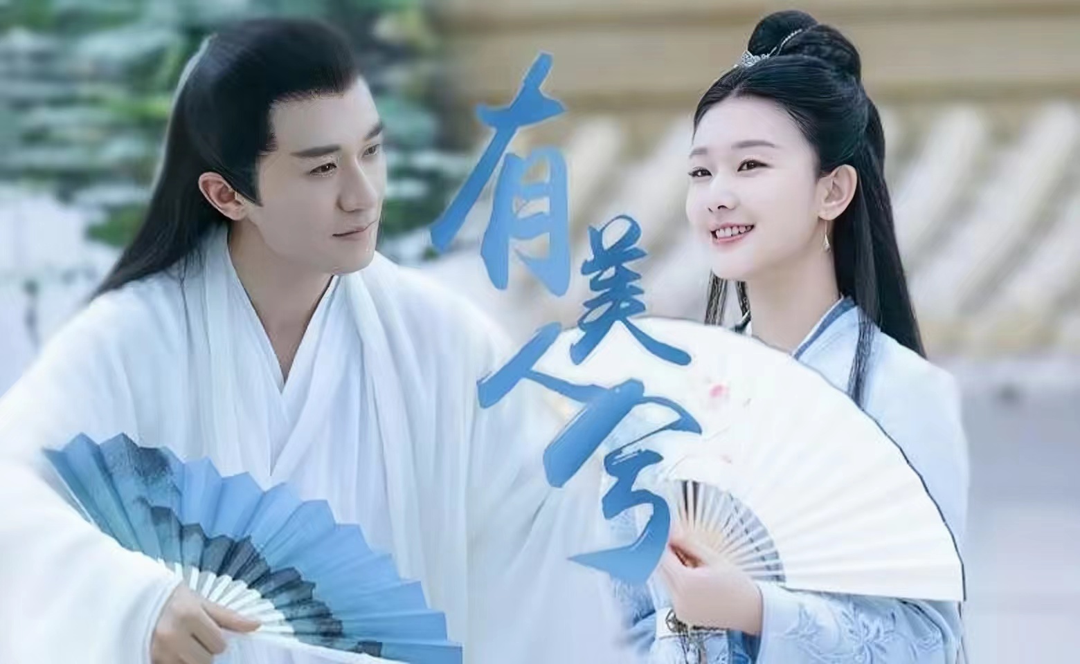 "Three Lives Three Worlds Bu Sheng Lian" was launched, and the high ...