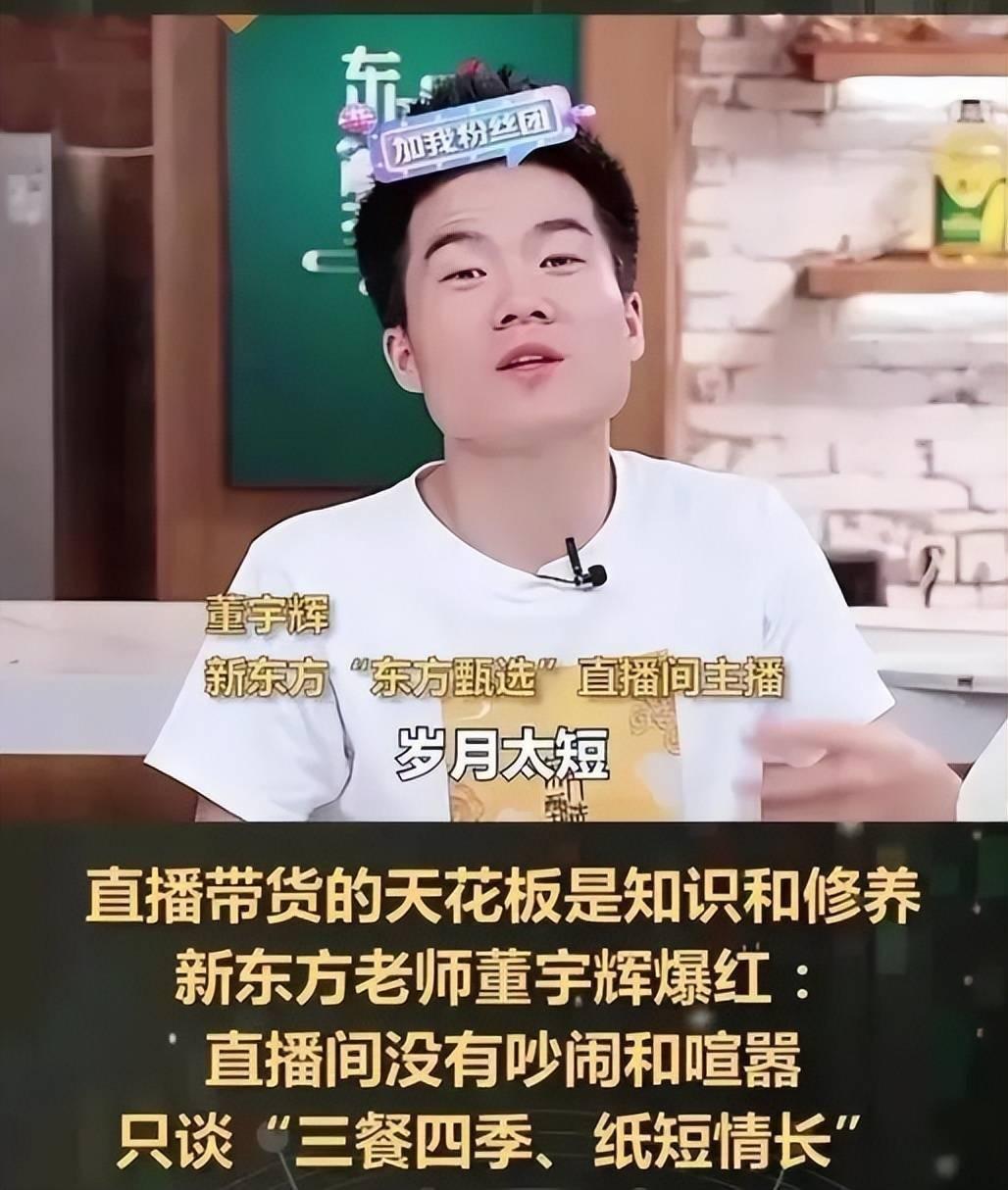 Why did Dong Yuhui suddenly become popular?Is it the power of capital ...