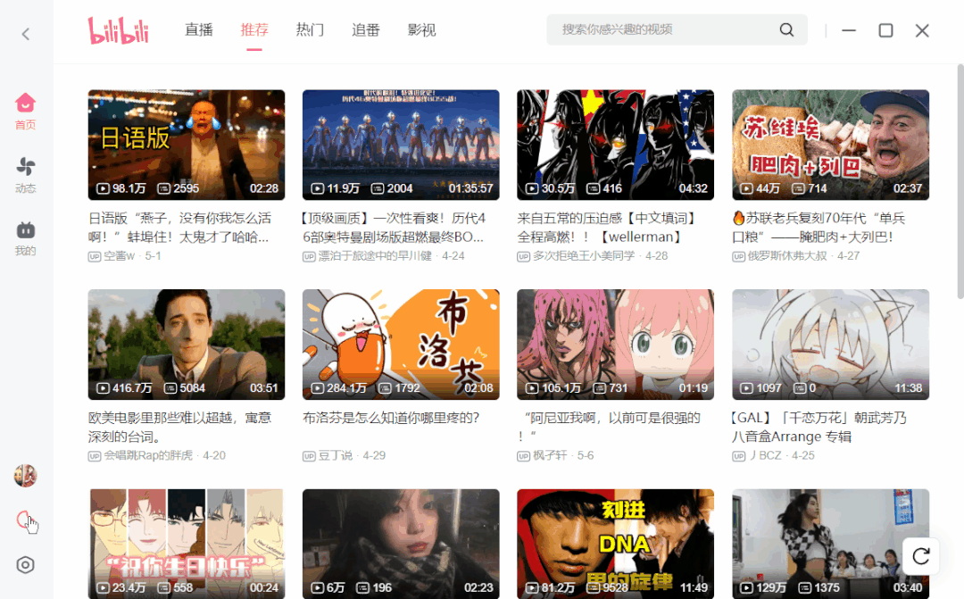 Bilibili quietly launched the client, it turned out to be a shell ...