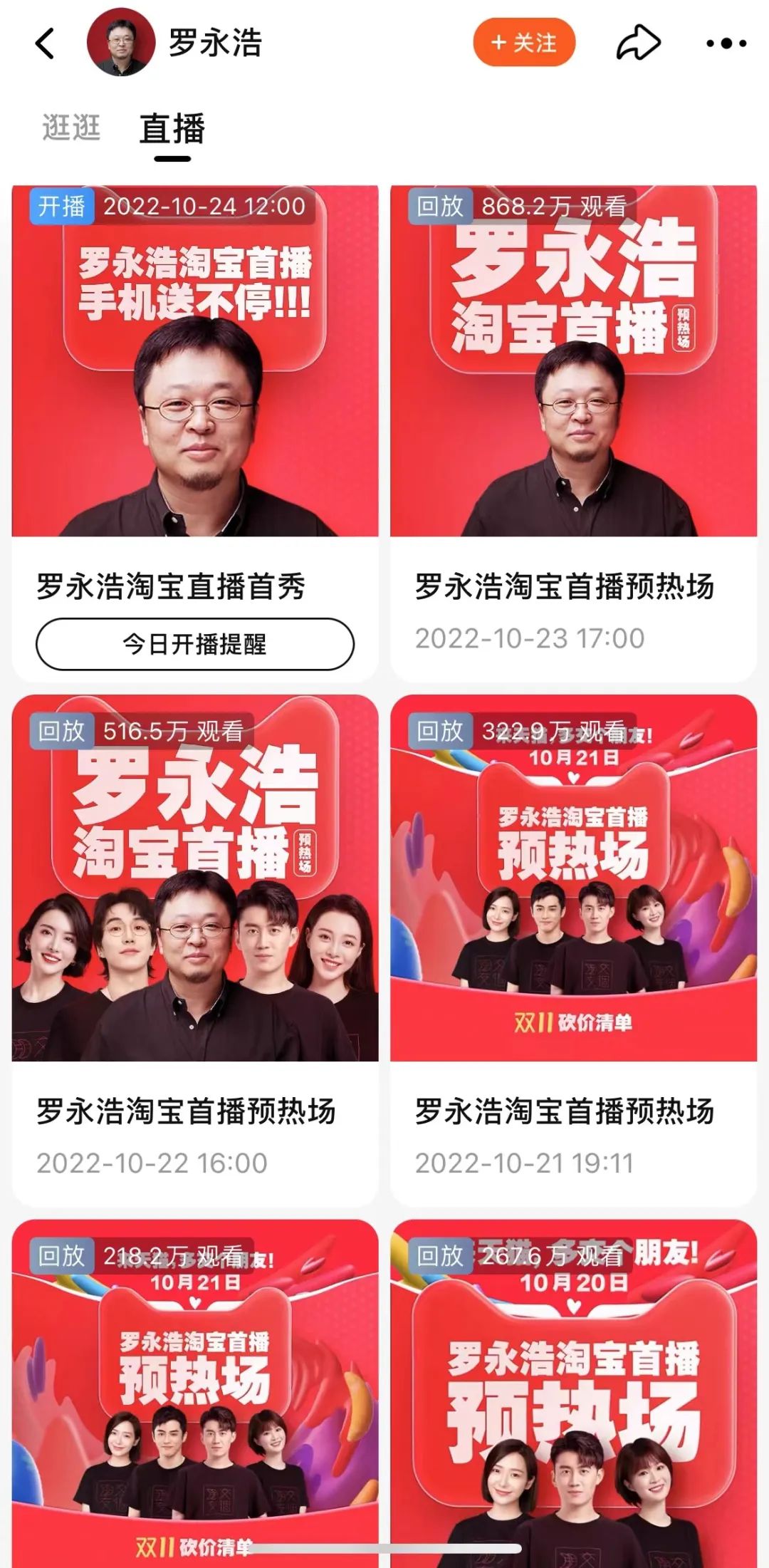 Luo Yonghao entered Taobao, and the pattern of live streaming has ...