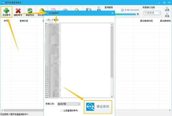 Simple operation of querying a large number of Yunda Express and ...