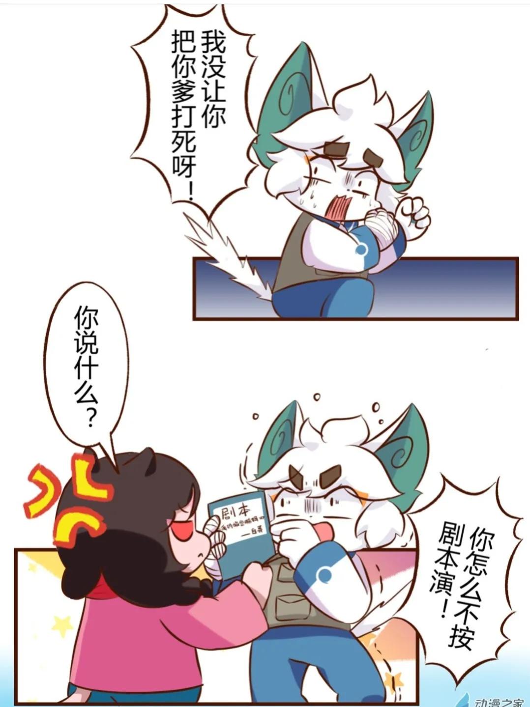 Peking Opera Cat Meow Meow Daily Campus Chapter 124 - iNEWS