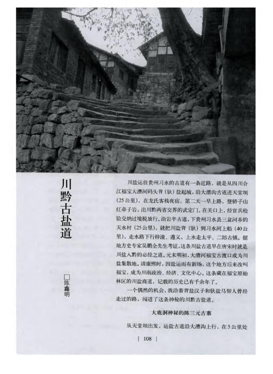 The ancient salt road in Sichuan and Guizhou, the pearl of southwest ...