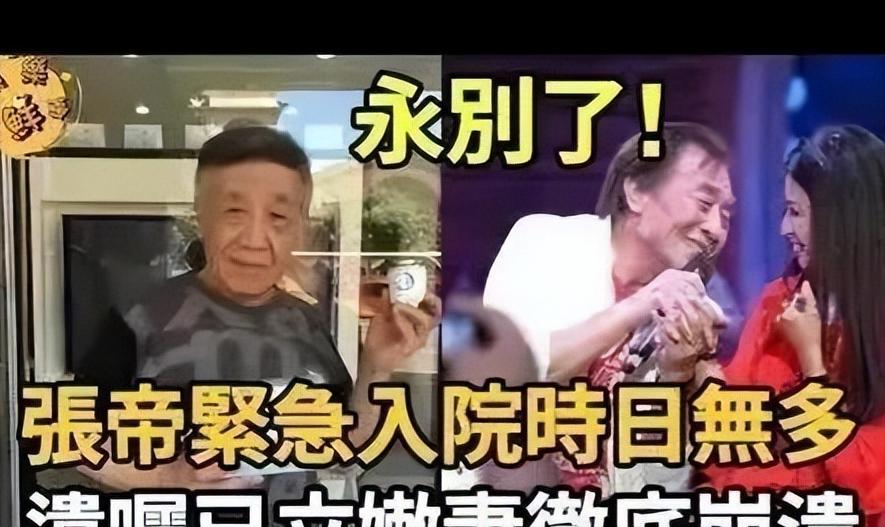 The 80-year-old song king Zhang Di was rumored to have passed away, and ...