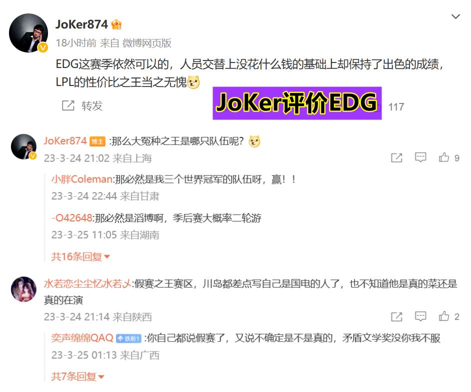 "EDG is the king of value for money!" JoKer sharply commented on the status quo of LPL, RNG has ...