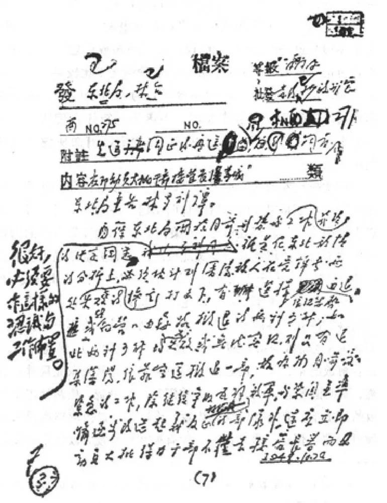 Zhou Enlai's telegraph handwriting, although altered and oblique, is ...