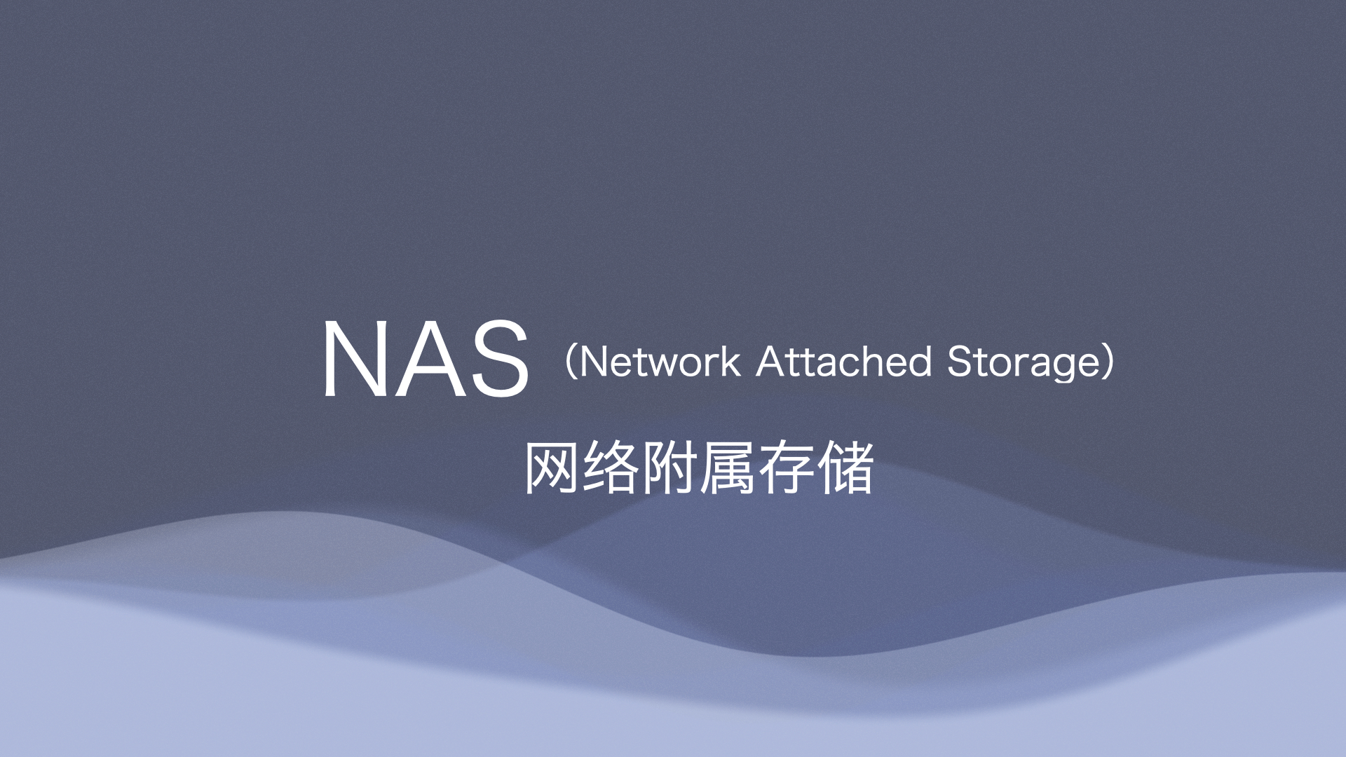 Self-use NAS for 2 years to answer 6 questions What is NAS?What is the ...