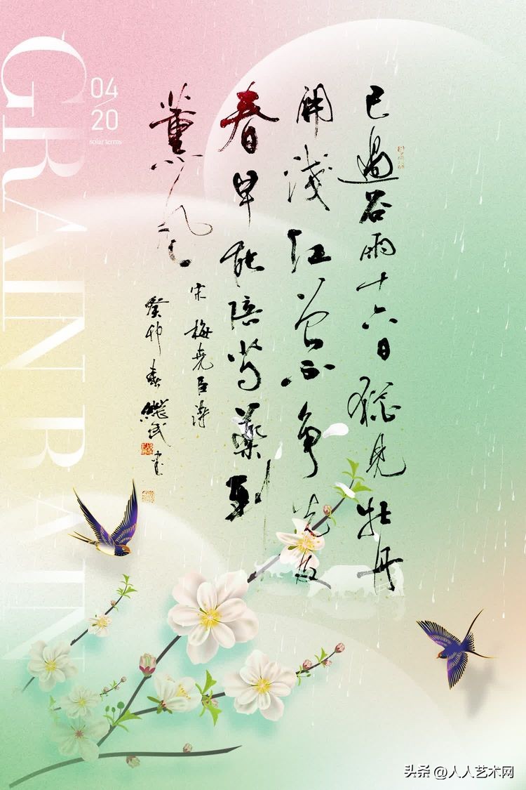 Chen Jiwu Calligraphy·Chinese 24 Solar Terms·Grain Rain - iNEWS