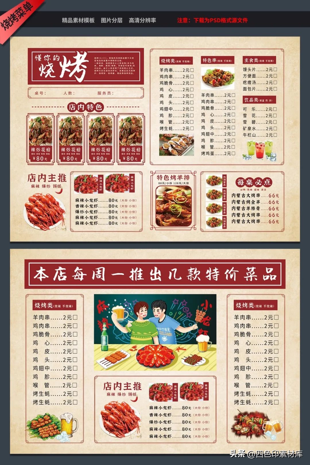The 4247th issue of 32 special delicious barbecue skewers menu food ...