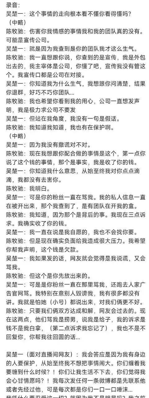 Exclusive news: Wu Chuyi revealed the truth about his recording! - iMedia