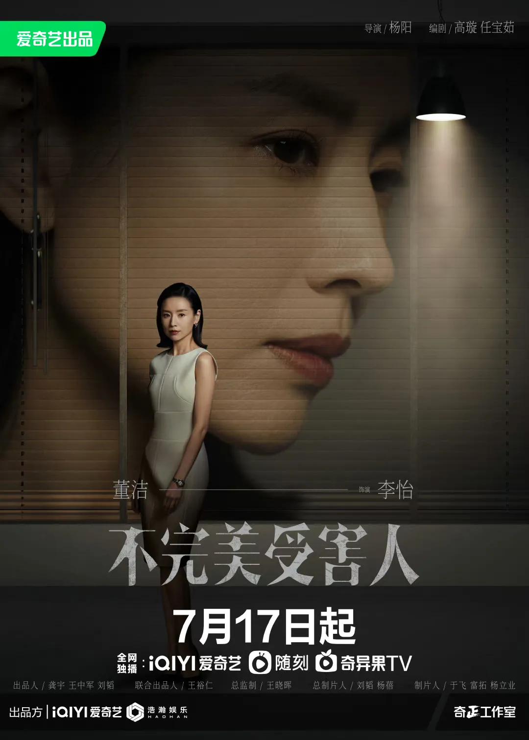 Zhou Xun and Liu Yijun "The Imperfect Victim"! iQiyi doubles up on drama again! - iMedia