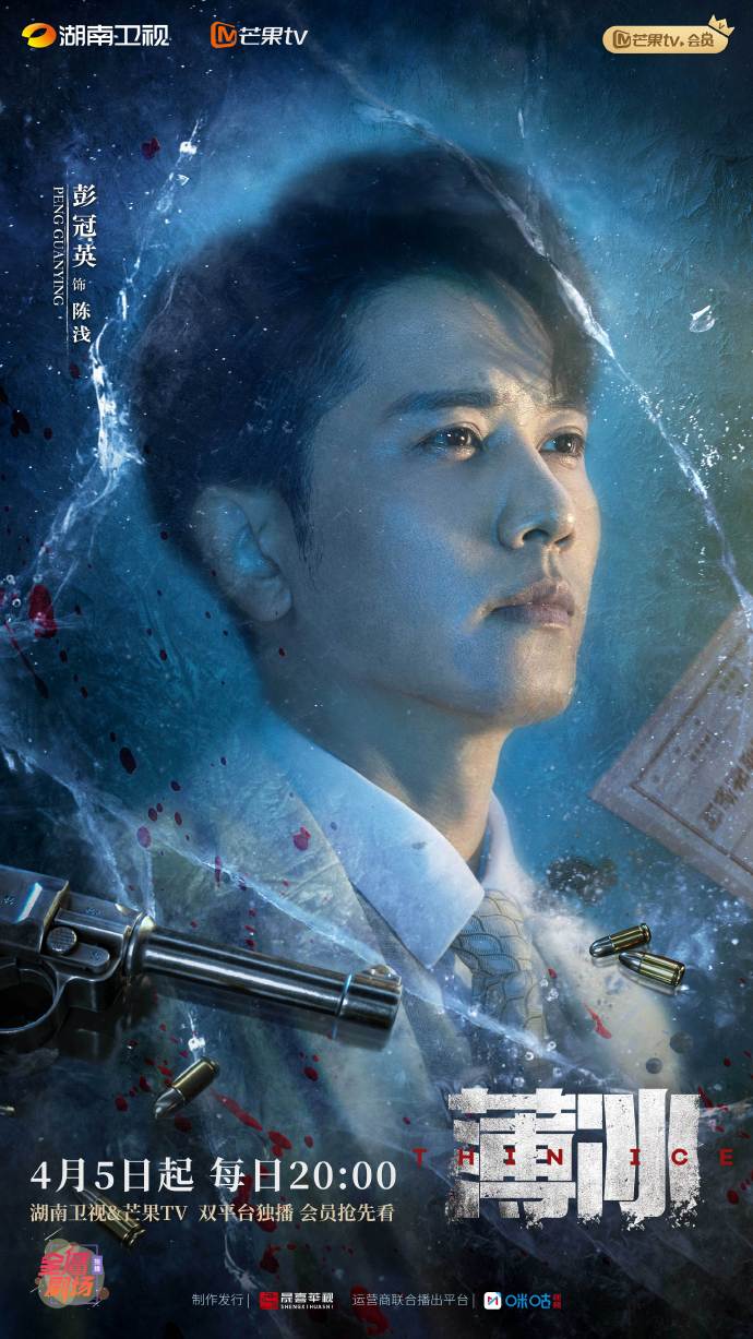 4.5 Drama: Peng Guanying, Chen Yuqi, Chen Xiao, Li Qin, Cheng Yi, Fan ...