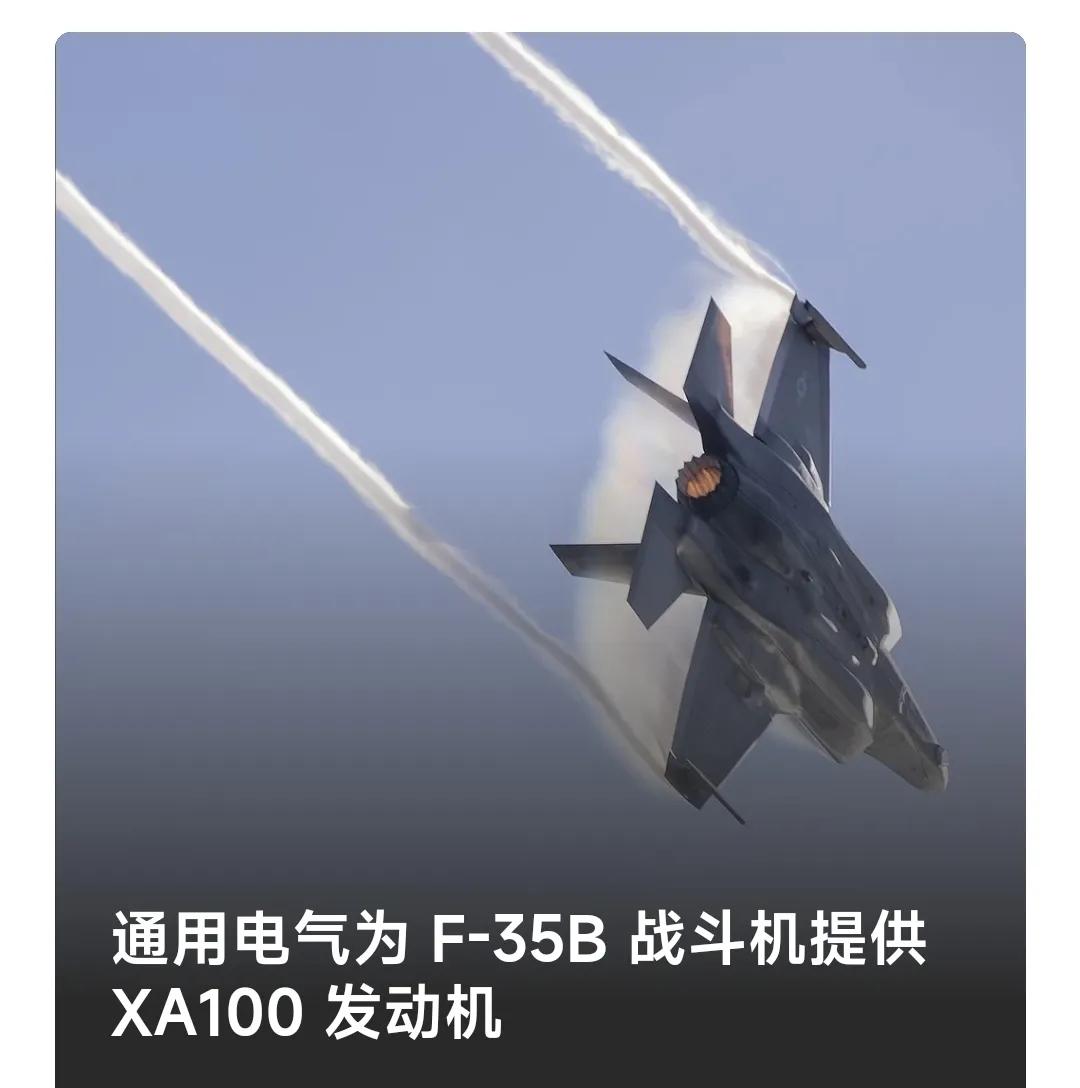 GE to supply XA100 engines for F-35B fighter jets - iNEWS