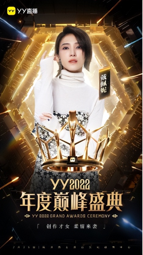 YY2022 Annual Peak Ceremony Star Lineup Official Announces Wu Kequn, Dai Penny and other ...