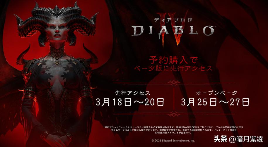 Diablo 4 Bundle Edition Pre-Orders Begin March 9th in Japan - iMedia
