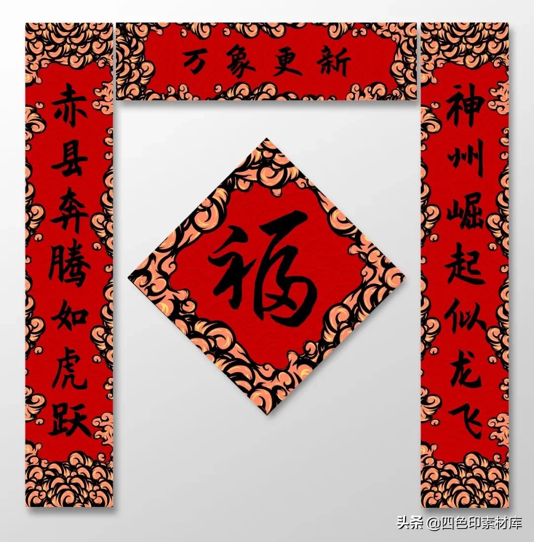 2055 Issue 22 2022 Year of the Tiger Couplet Handbag Door Couplet ...