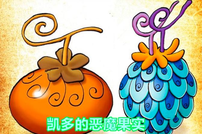 Oda revealed the fruits of Kaido and his daughters, and I have to say ...