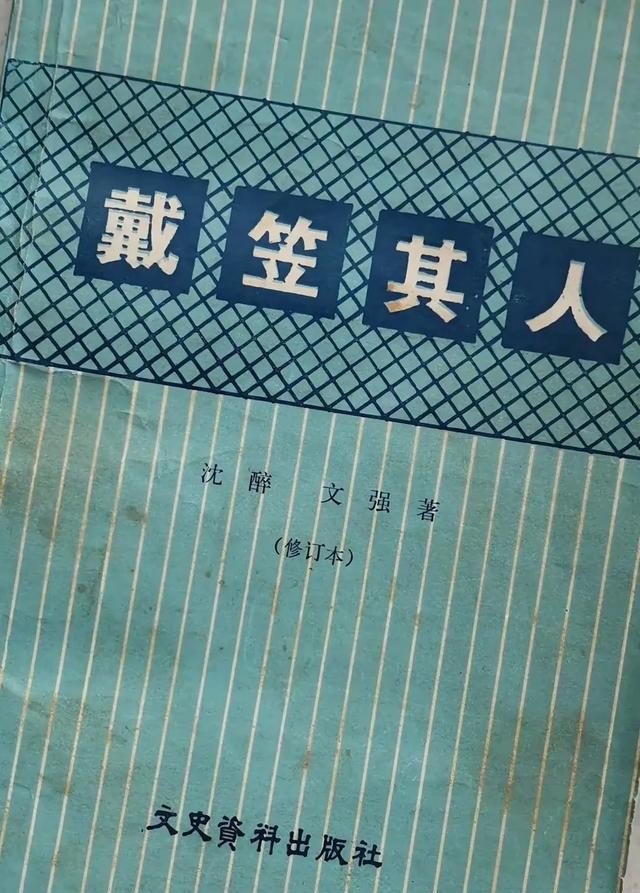 Dai Li (VII) by Wen Qiang - iNEWS