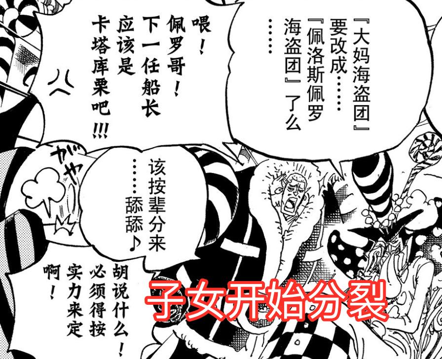 One Piece Chapter 1040: After Big Mom's defeat, what should Katakuri do ...