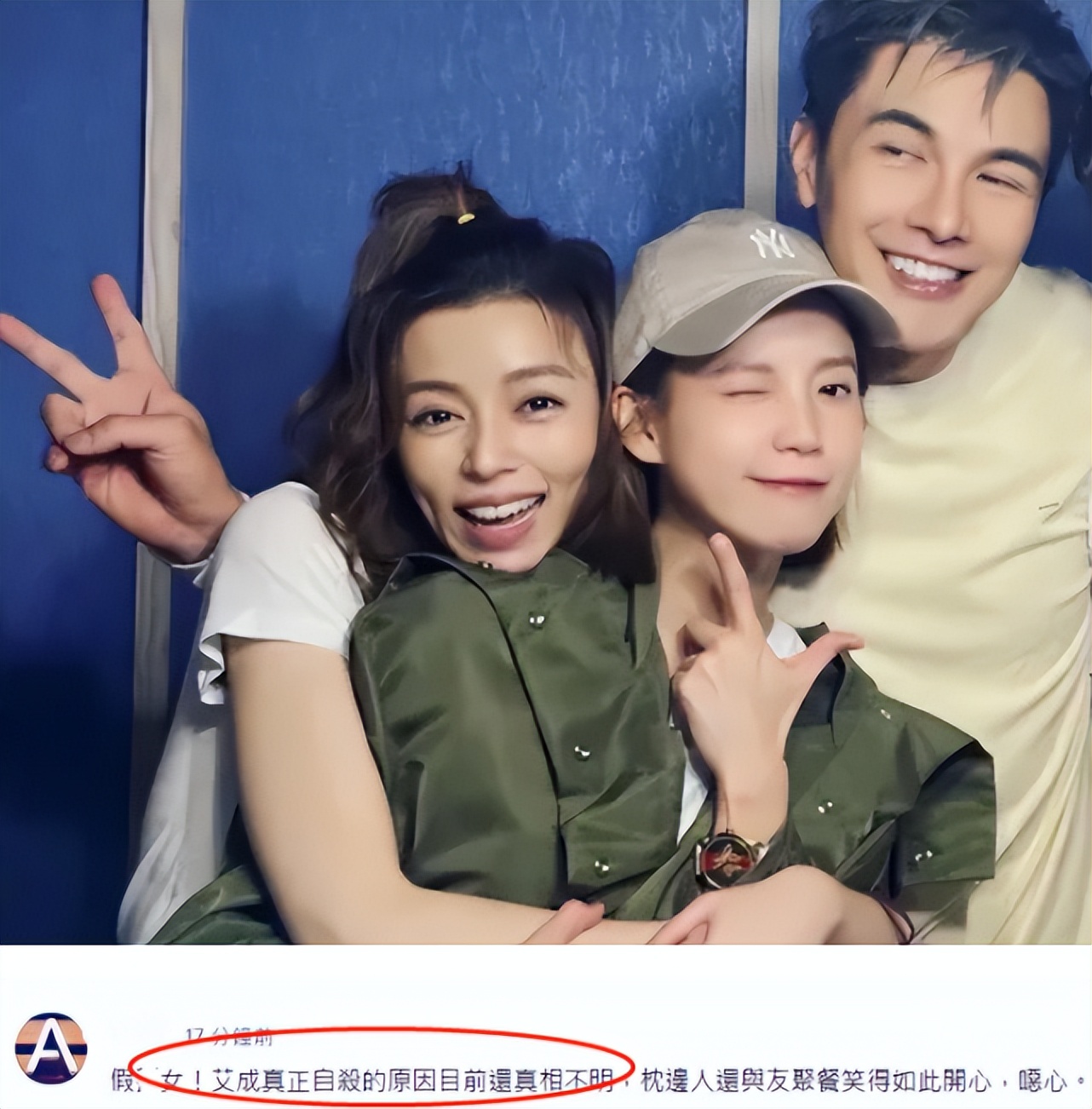 17 days after Ai Cheng's death, "pillow man" Wang Tong had a happy ...