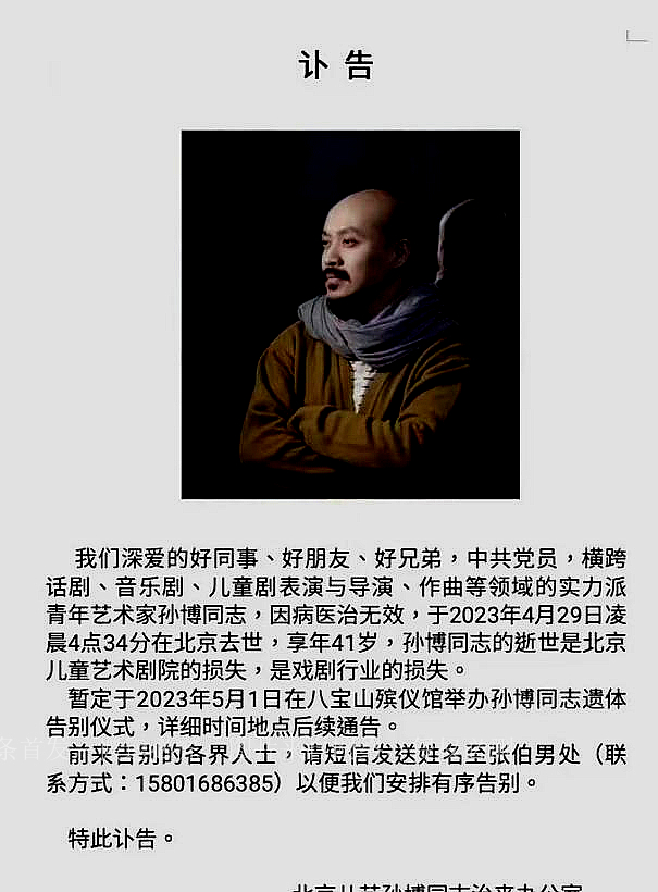 41-year-old actor Sun Bo died of liver cancer. Before his death, he ...