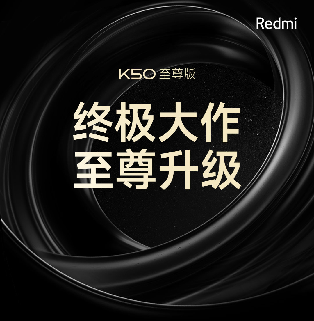 The ultimate masterpiece, the ultimate upgrade, the Redmi K50 Extreme Edition is really coming ...