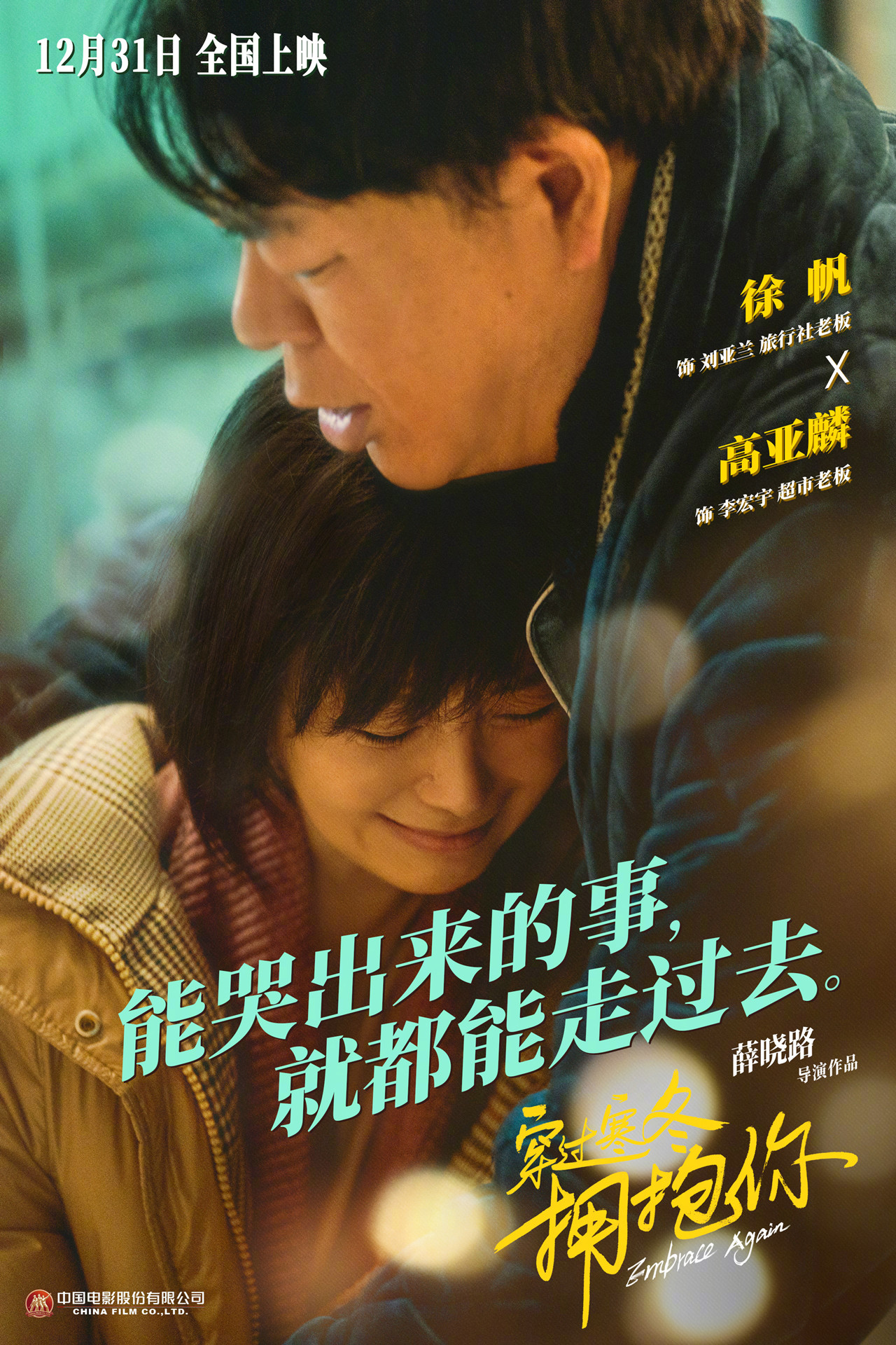Huang Bo Jia Ling's "Hug You Through the Winter" has a rich "taste ...
