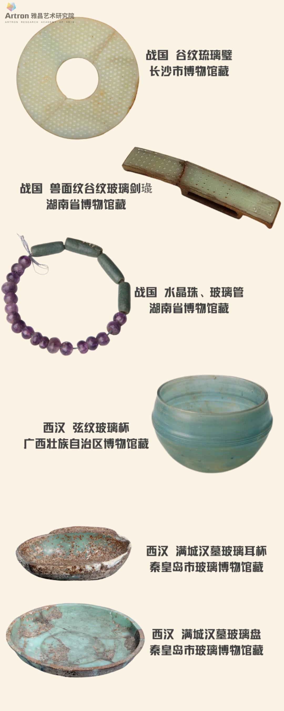 After 2500 years, I understand a brief history of ancient Chinese glass ...