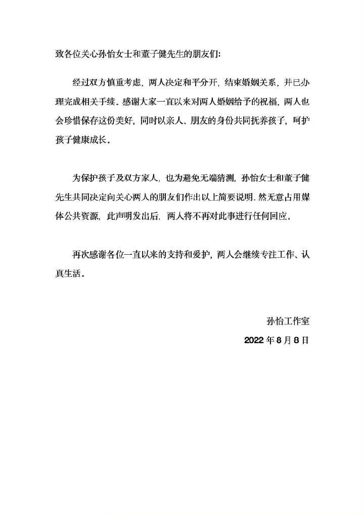 Dong Zijian And Sun Yi Officially Announced Their Divorce Inews