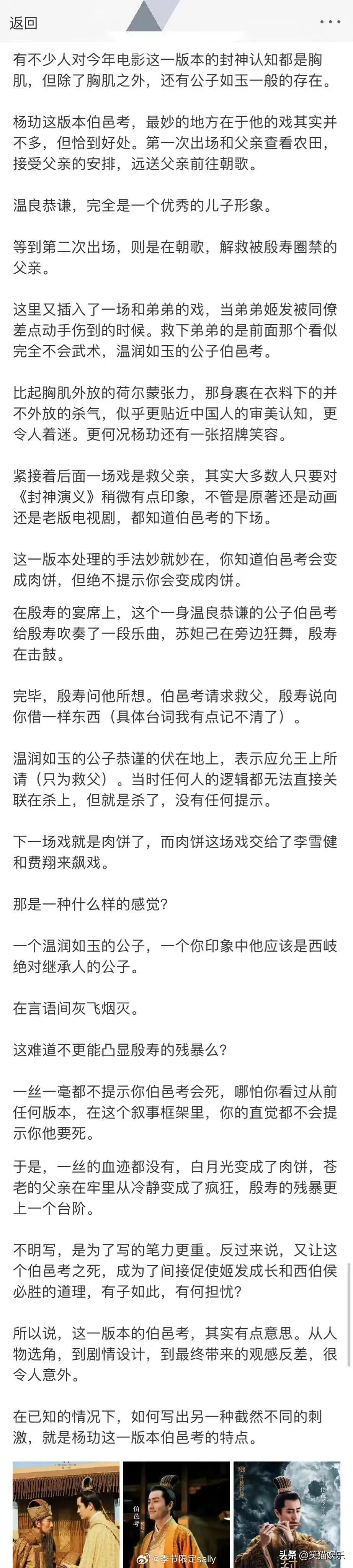 Boyi, played by Yang Jue, passed the test to become the God of ...