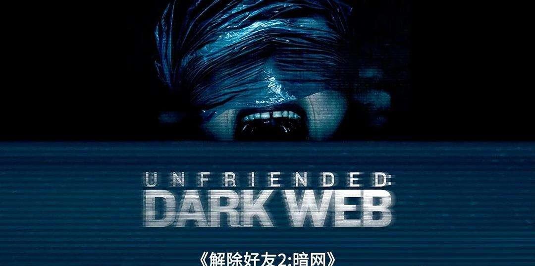 How did the filming technique of the movie "Unfriending" show? - iMedia