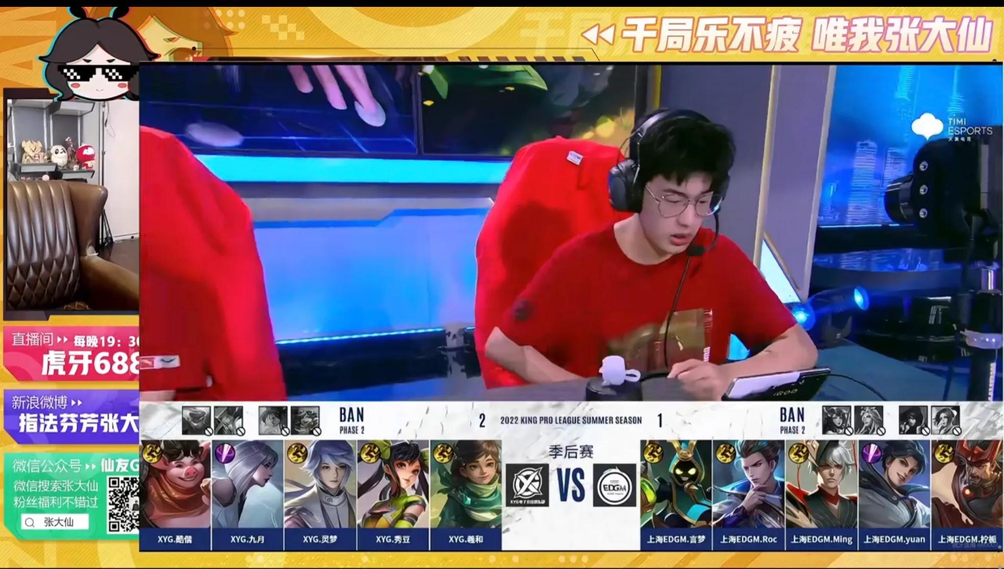 2022 KPL Summer Playoffs "XYG vs Shanghai EDGM" Round Tour - iNEWS