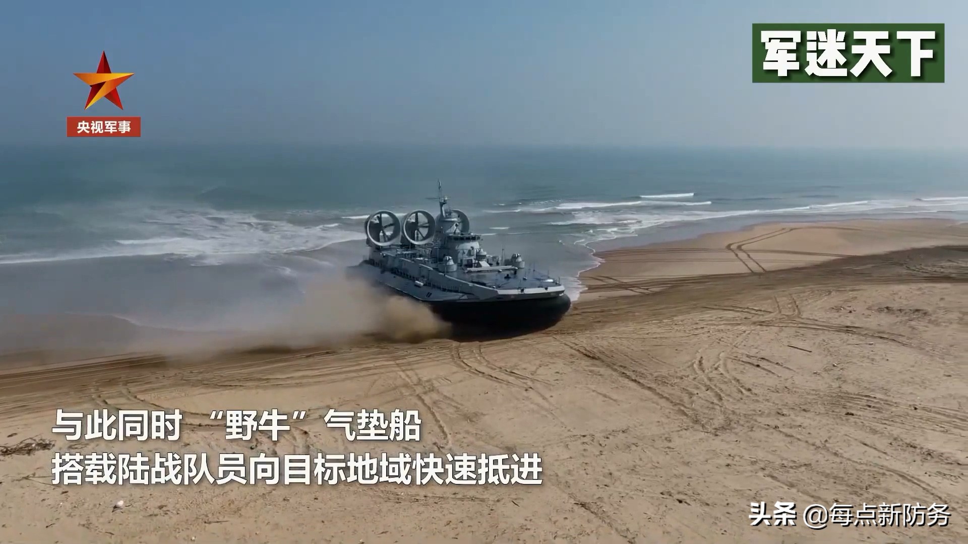 The "Bison" hovercraft made a rare appearance and has been integrated ...