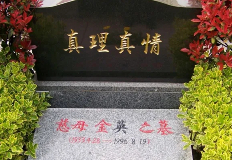 Yao Wenyuan and his wife were buried together, but his name was not on ...