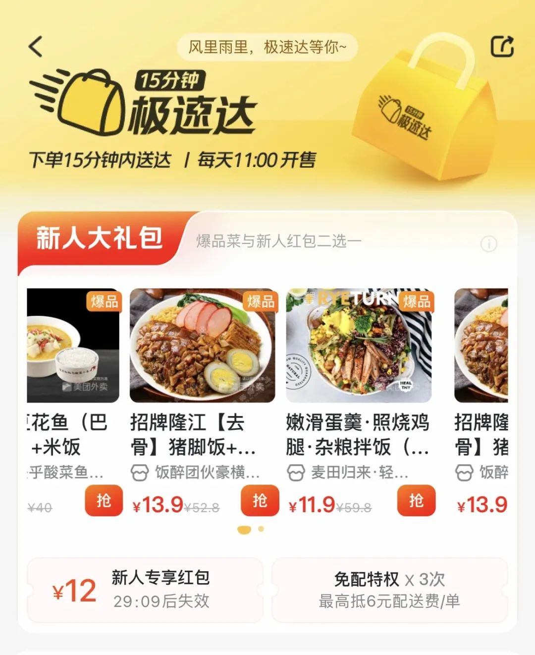 Meituan Waimai test launched "Extremely fast delivery in 15 minutes ...