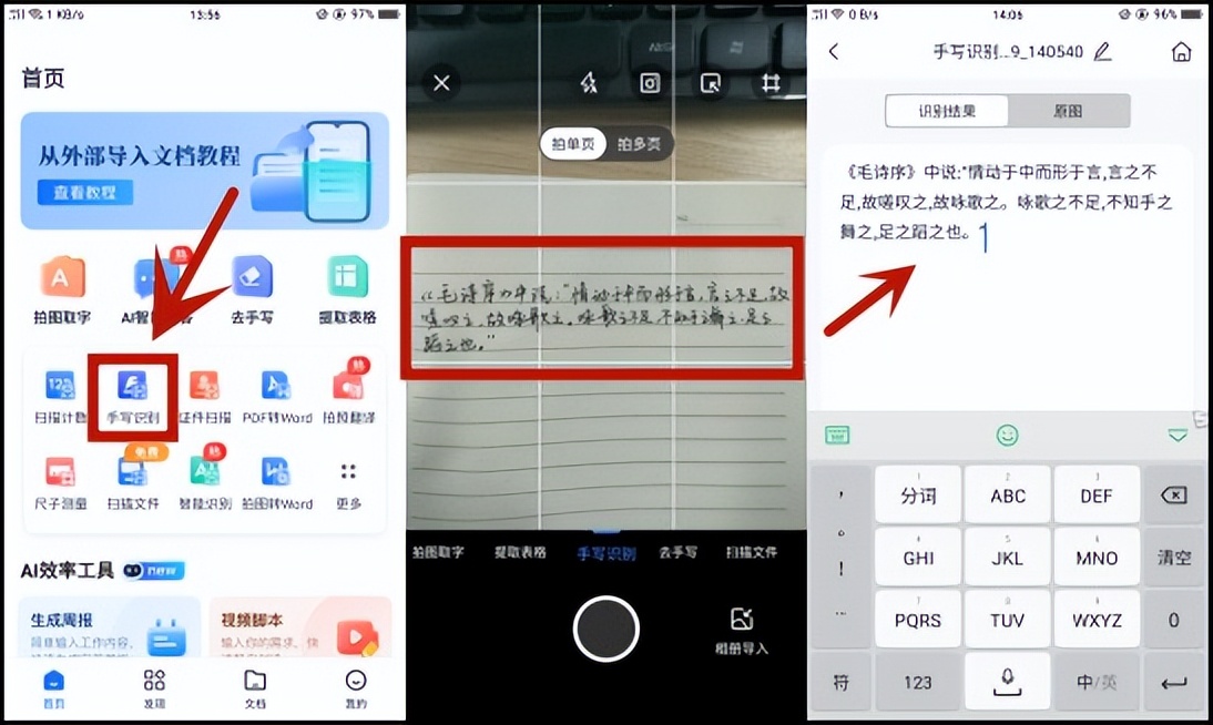 Method sharing of handwritten text recognition - iNEWS