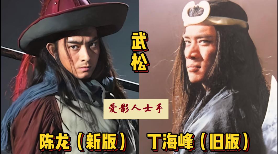 Comparing the old and new versions of "Water Margin" actors, the acting ...