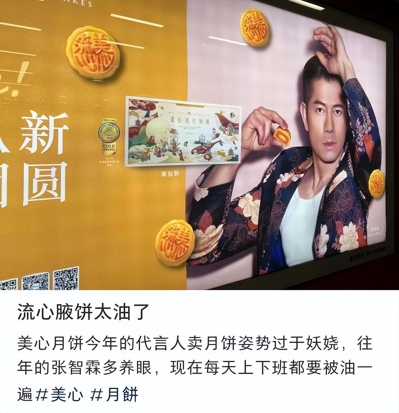 Aaron Kwok's mooncake advertisement is a hit! Triggered the "Armpit of ...