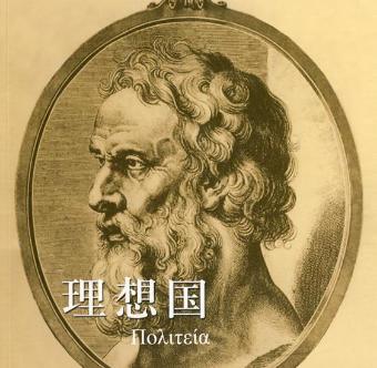 The Origin and Evolution of Ancient Greek Utopia Thought - iNEWS