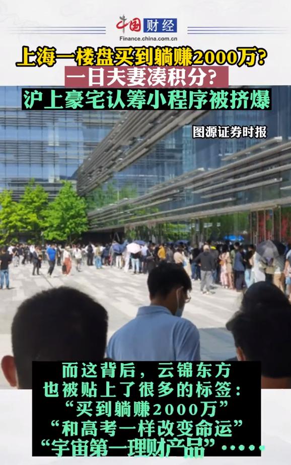 It's so easy for the rich in Shanghai to earn 20 million yuan - iNEWS