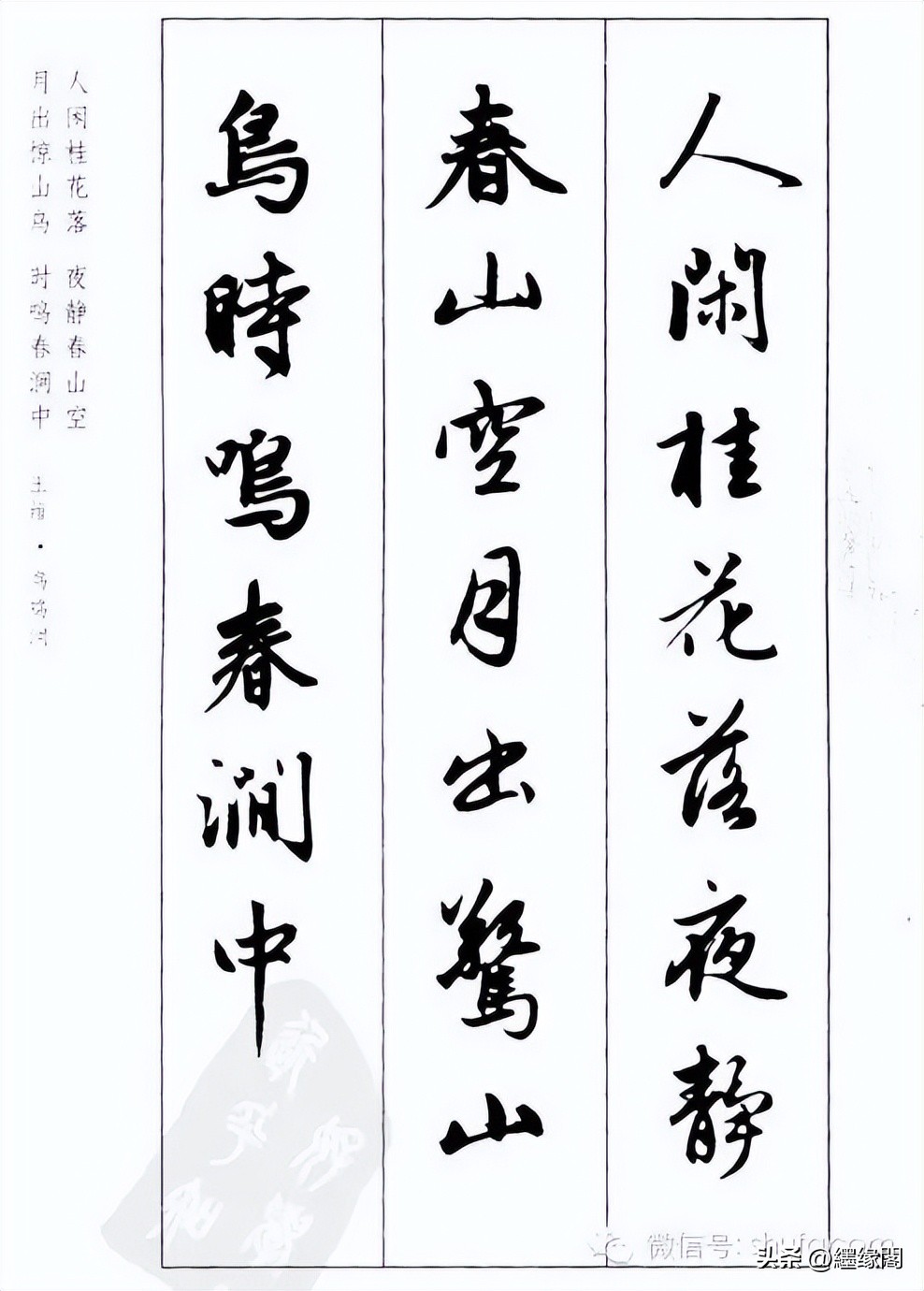 A Collection of Ancient Poems in Running Script by Zhao Mengfu - iNEWS