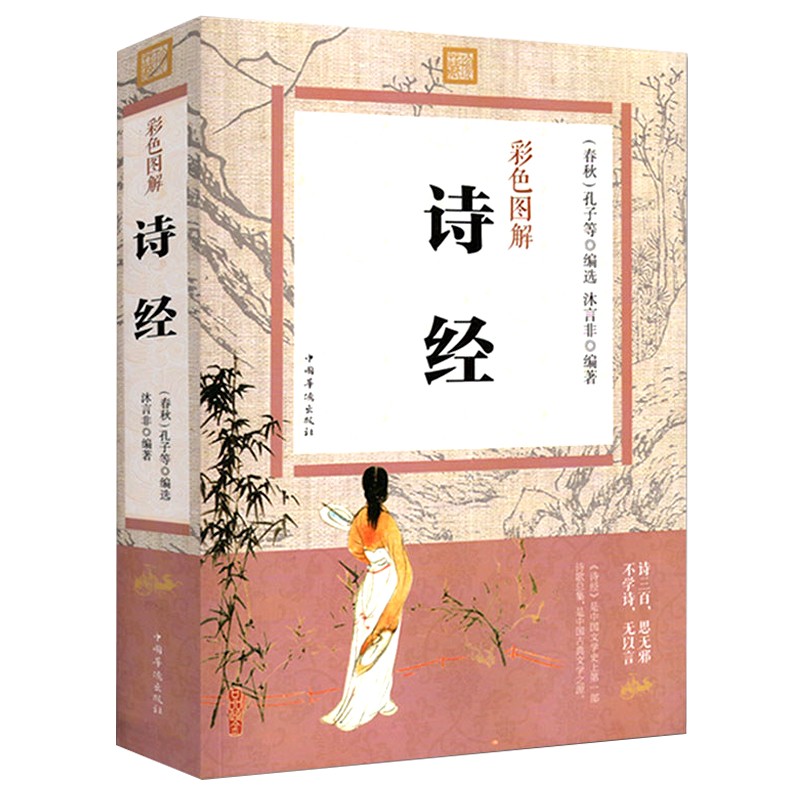 "Book of Songs": How much influence did it have on the development of ...