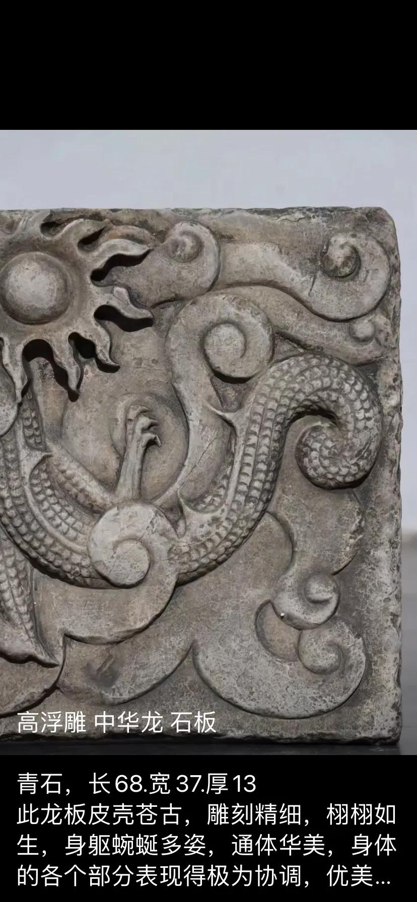 High Relief Chinese Dragon Slate - iNEWS