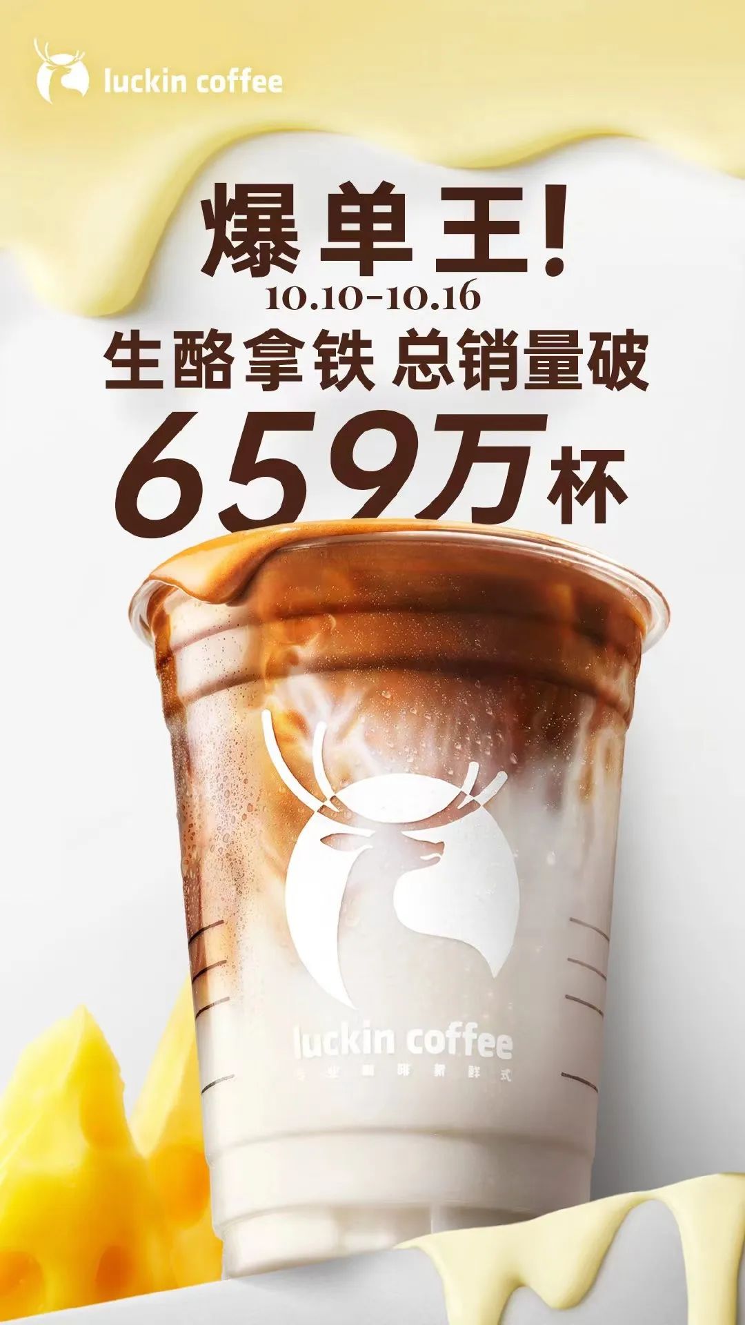 Raw cheese latte sells 6.59 million cups in a week, and the logic of ...