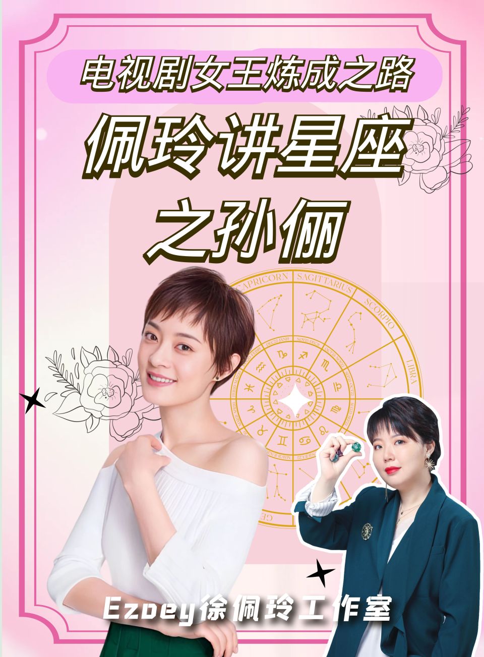 Sun Li: The Road to Becoming a TV Queen - iMedia