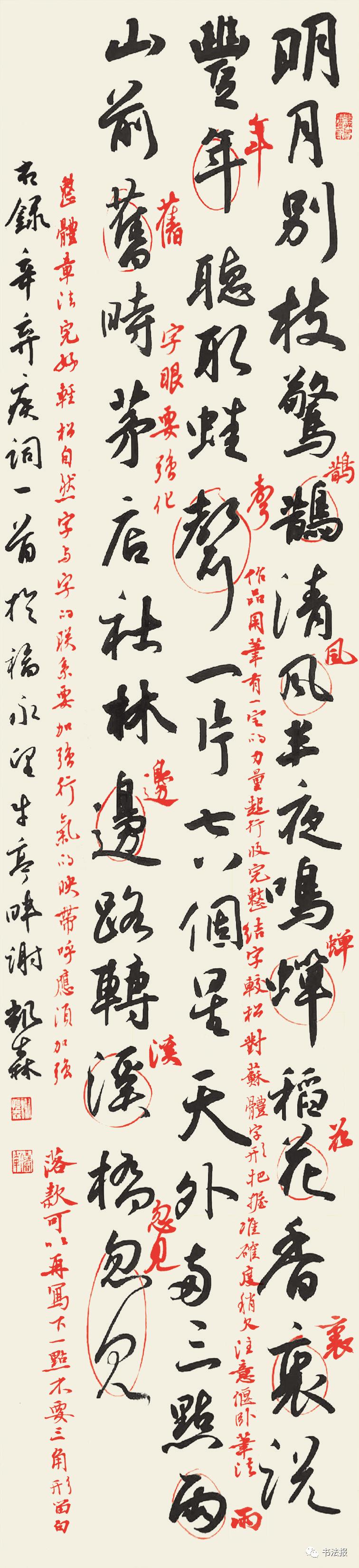 Grasp these two points of Su Dongpo's calligraphy, learn calligraphy ...