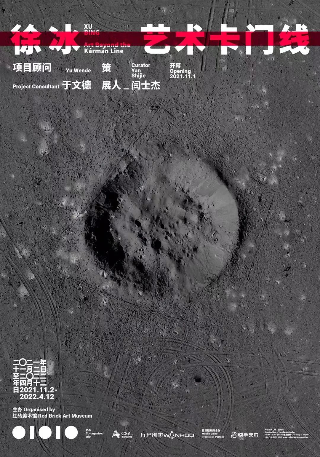 Immerse yourself in the space field of "Xu Bing: Art Carmen Line"#China ...